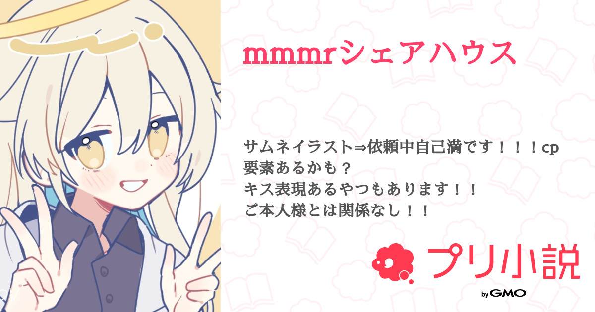 第3話：王様ゲーム（mmmrシェアハウス）｜無料スマホ夢小説ならプリ小説 byGMO